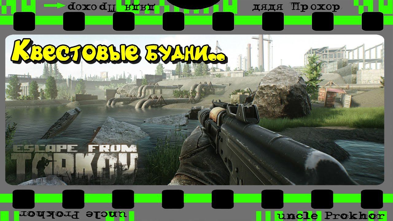 Escape from Tarkov в моде говорят...