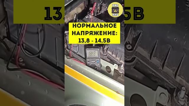 Как проверить генератор автомобиля? #shorts