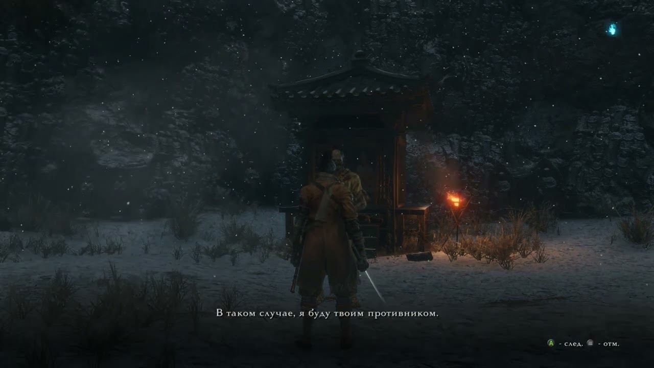 SEKIRO  SHADOWS DIE TWICE Прохождение № 2  НАОМОРИ КАВАРАДА (НА РУССКОМ ЯЗЫКЕ)