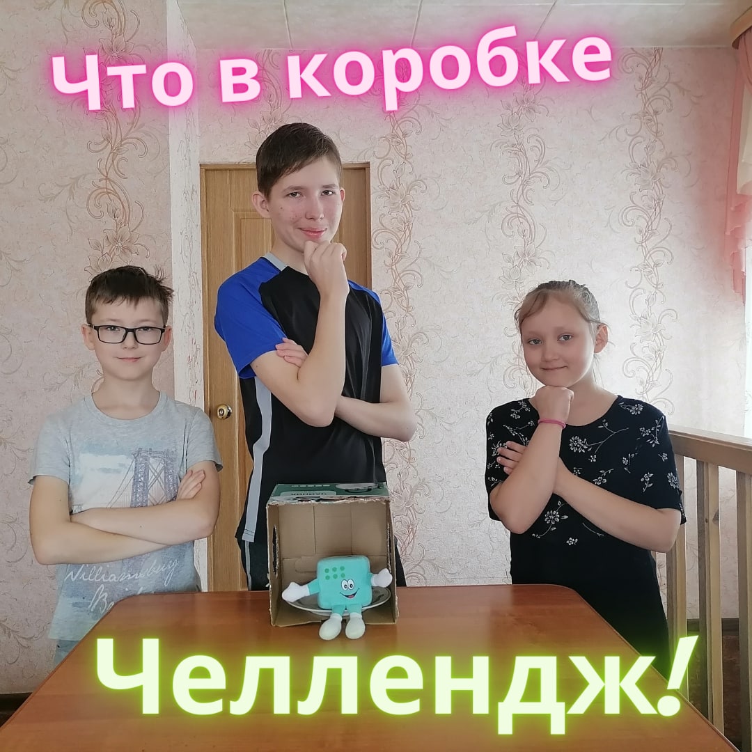 Что в коробке? Челлендж