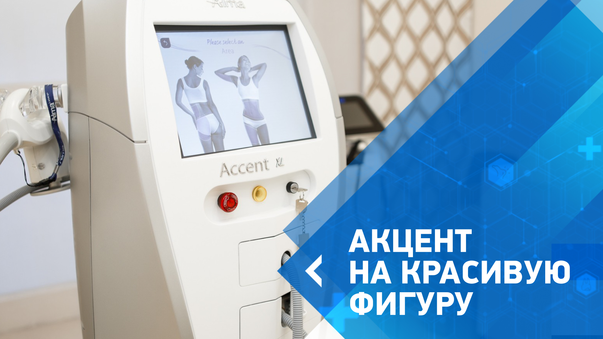 Акцент на красивую фигуру