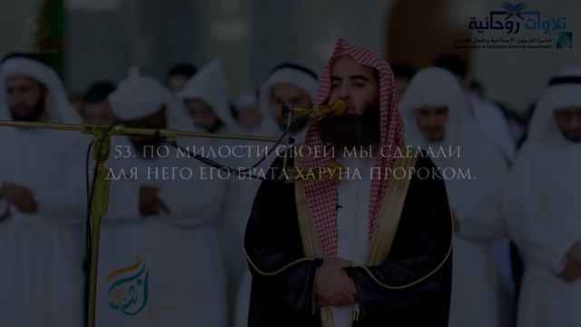 Мухаммад аль-Люхайдан - Сура 19 «Марьям»