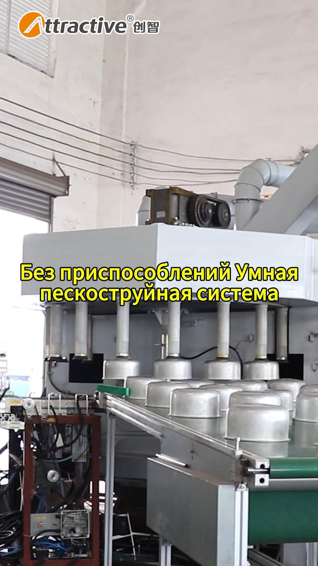 Интеллектуальная пескоструйная система