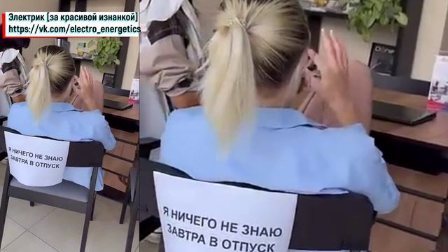 Когда зашел в бухгалтерию в электрических сетях