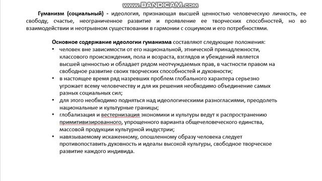 Идеология Ч3