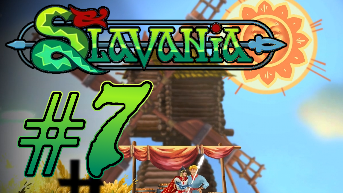Slavania - #7 - МАНДАРИНЫ КУДЕЯРА