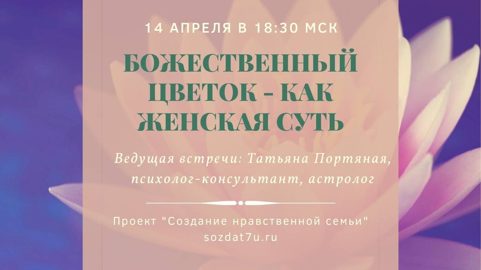 Медитация «Божественный цветок». Татьяна Портяная
