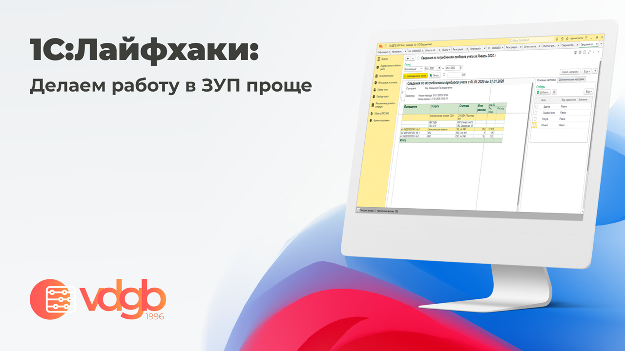 1С:Лайфхаки. Делаем работу в ЗУП проще