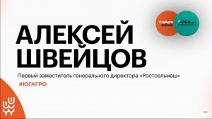 Процесс импортозамещения сельхозтехники в РФ || Алексей Швейцов