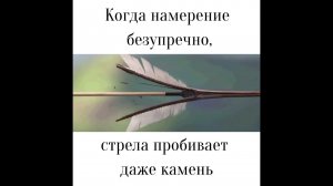 Намерение