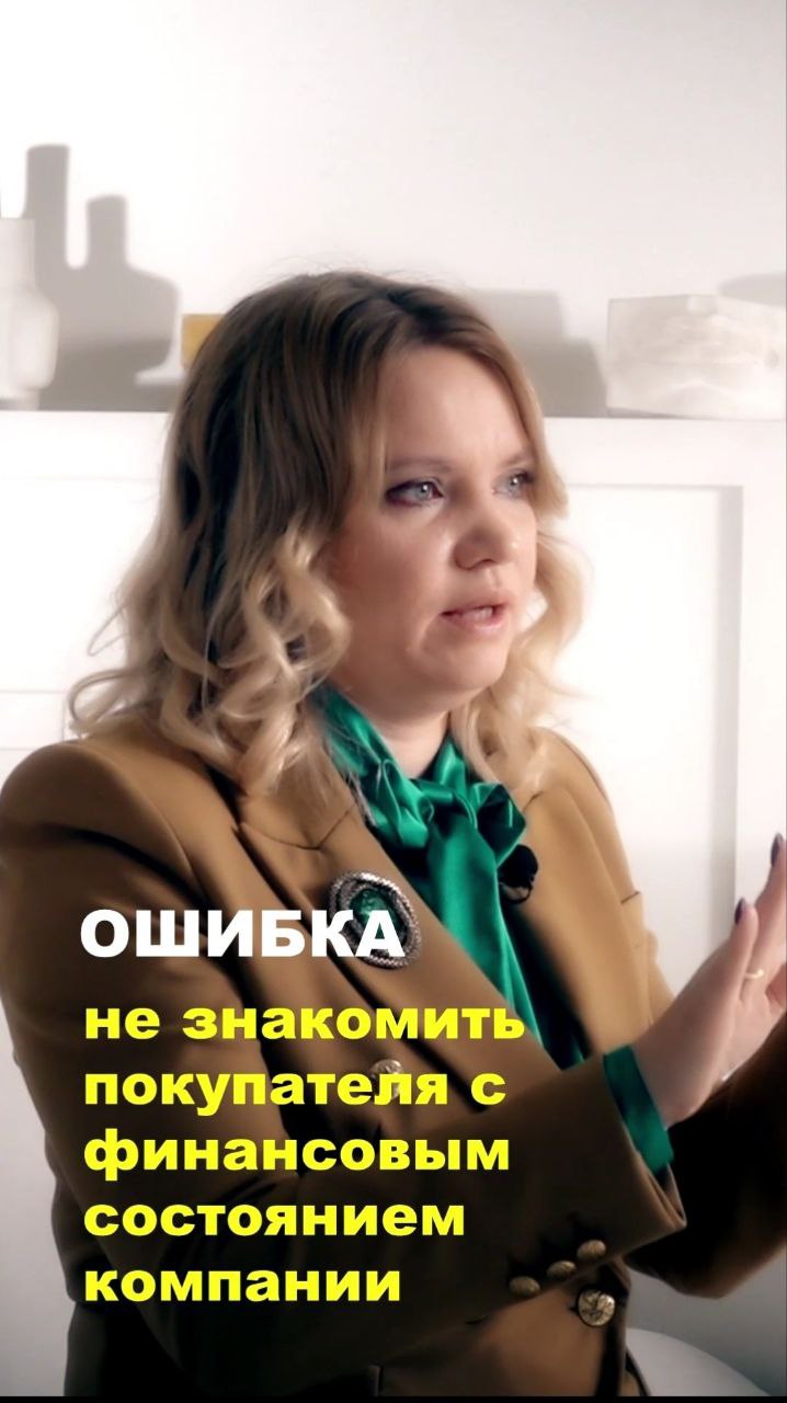 Ошибка не знакомить покупателя с финансовым состоянием компании