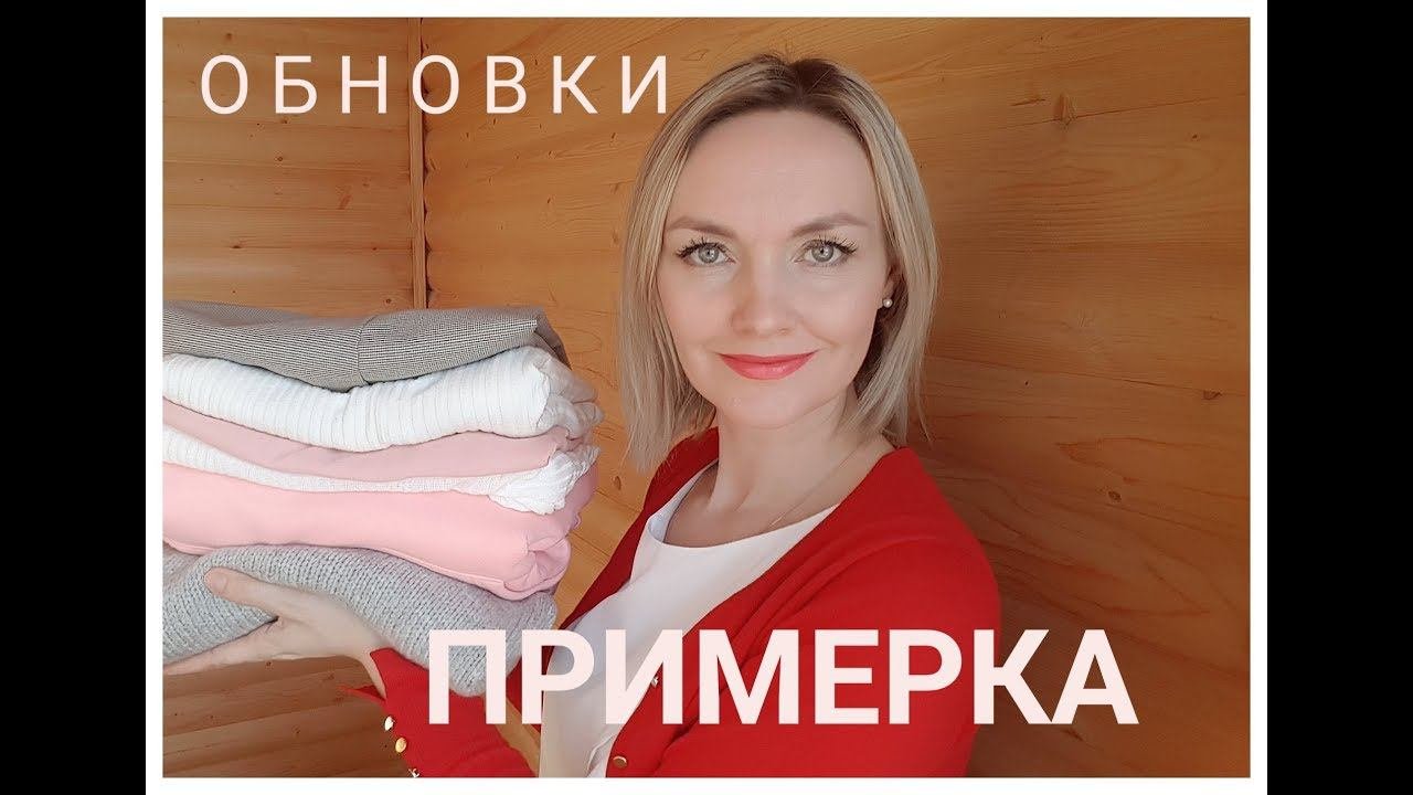 ОБНОВИЛА ГАРДЕРОБ К ВЕСНЕ! Zara, Mohito, Bershka, Shein