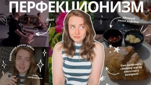ПОЧЕМУ НЕ ИДЕАЛЬНО?? Тихий влог, йога, массаж и беседы о перфекционизме
