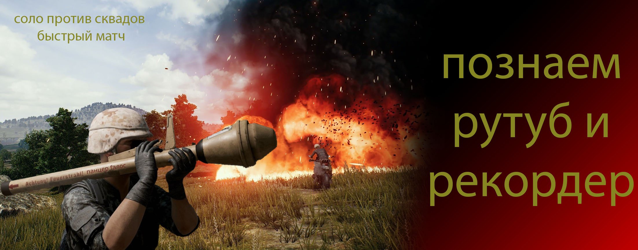 УЧУСЬ ИГРАТЬ В PUBG