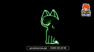 Рисуем светом котенка по имени Гав на планшете Рисуй светом