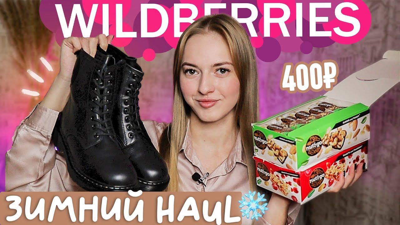 лучшие покупки с WILDBERRIES  распаковка с вайлдберриз + КОНКУРС