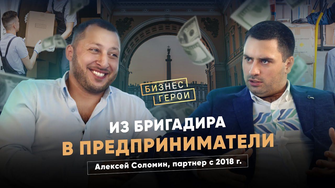 Большое интервью Skilla. Алексей Соломин