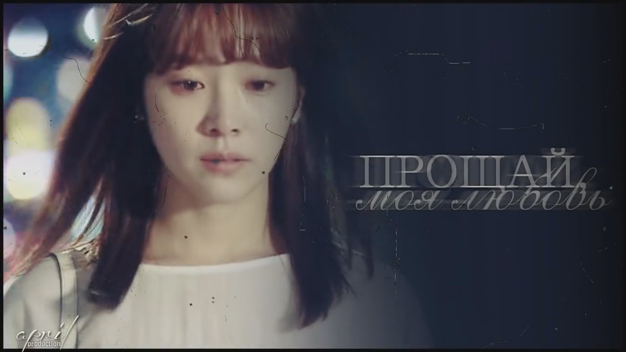 rooftop prince _ прощай, моя любовь (дорама Принц с чердака)