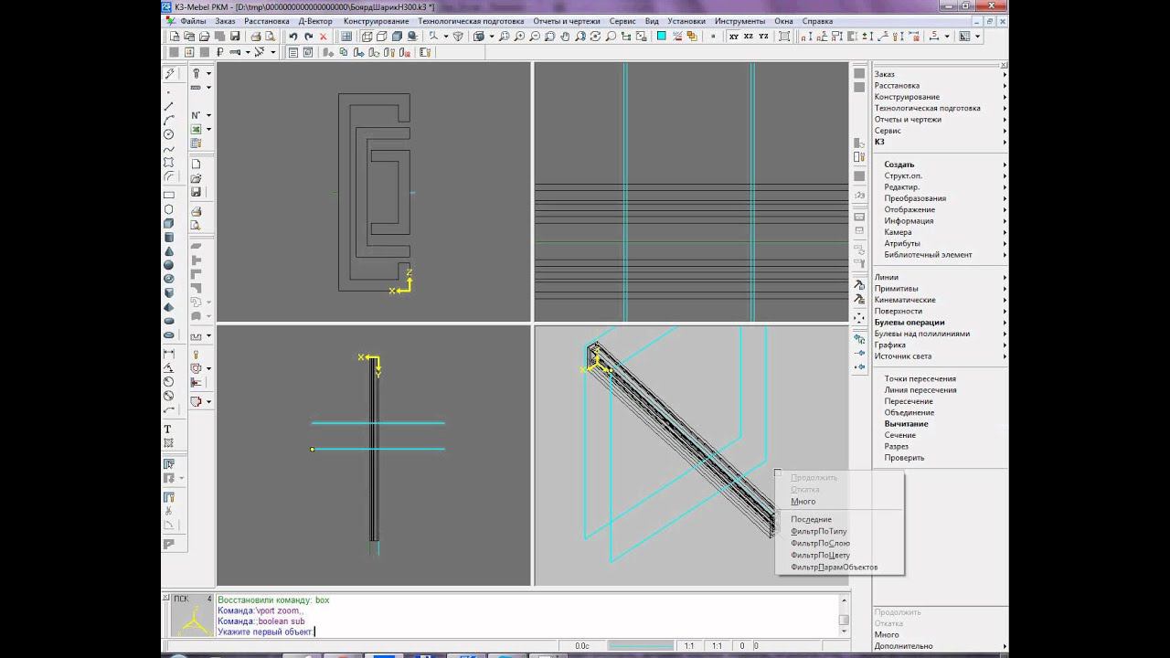 Редактирование направляющей ящика в среде к3мебель
