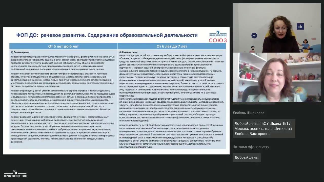 Развитие связной речи и формирование базы письменной речи при подготовке к обучению в школе. Тема 2