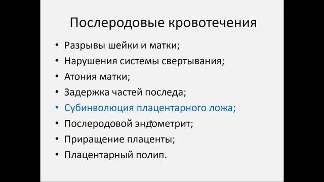 Патологические изменения при беременности