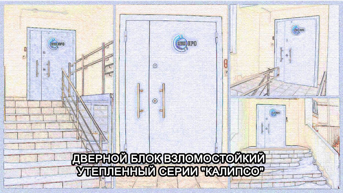 МТМ-ПРО - 91 - Дверной блок взломостойкий утепленный серии "Калипсо"