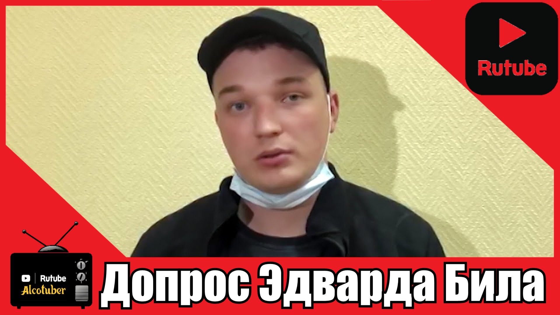Эдвард Бил на допросе после ДТП.mp4