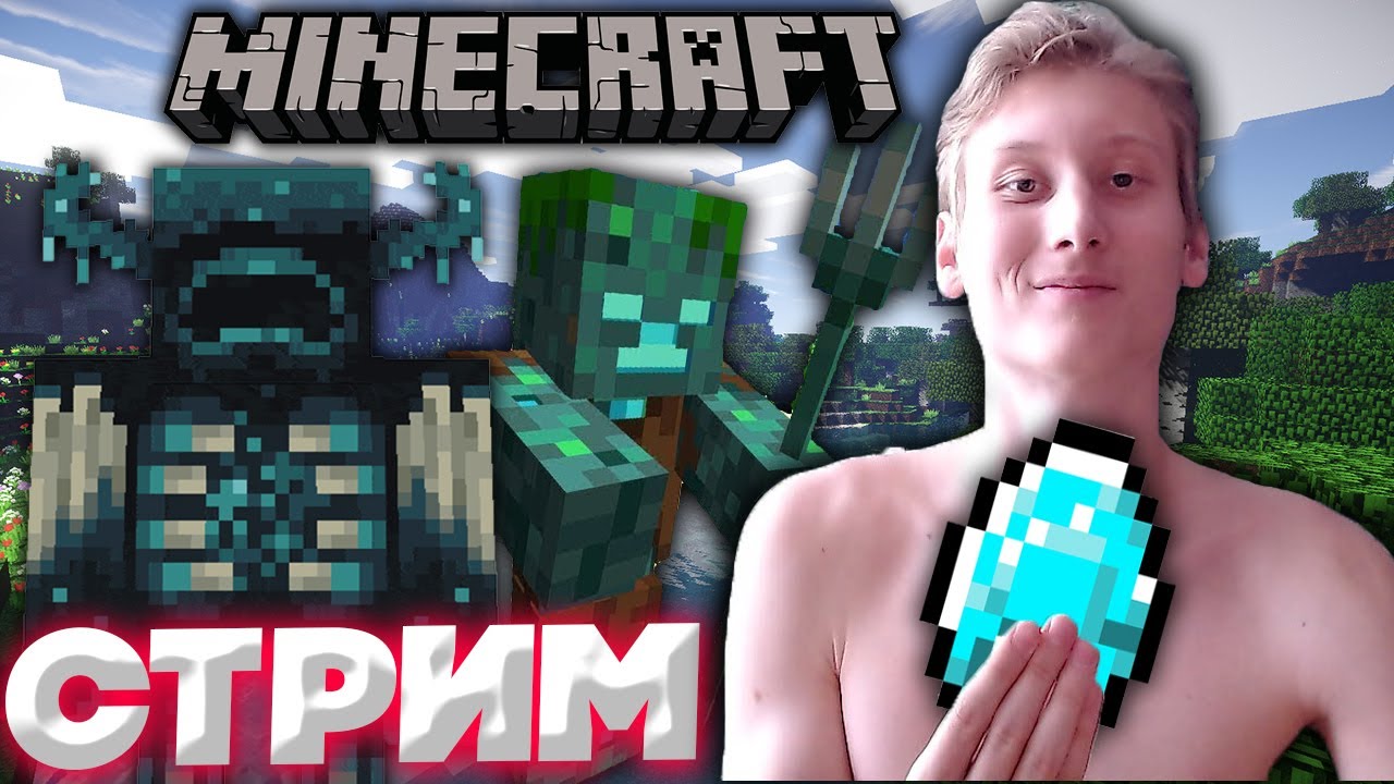 ПОДХОДИМ К ДРАКОНЧИКУ??СТРИМ,ПРОХОЖДЕНИЕ MINECRAFT 1.19.1?РАЗДАЮ СКИНЫ КСГО,КЛЮЧИ НА ИГРЫ