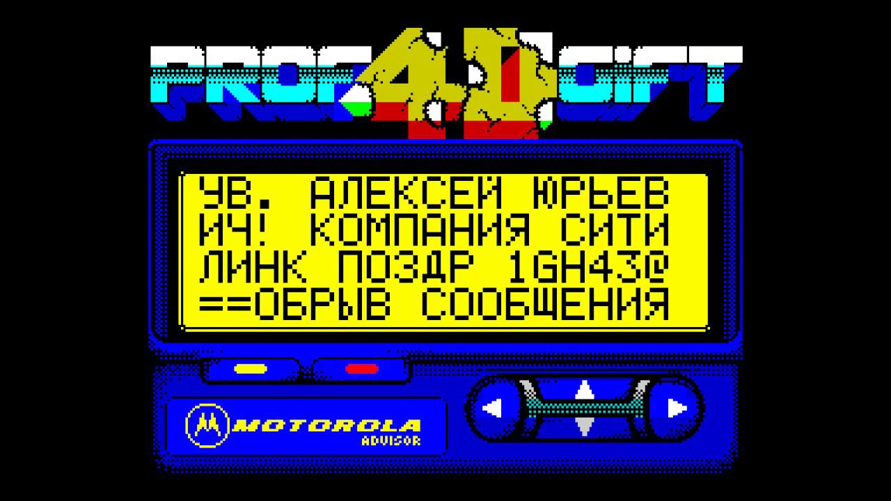 prof 4D gift
