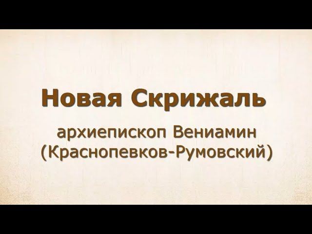 3. Новая Скрижаль. 1 часть, глава 11. О святом кресте.