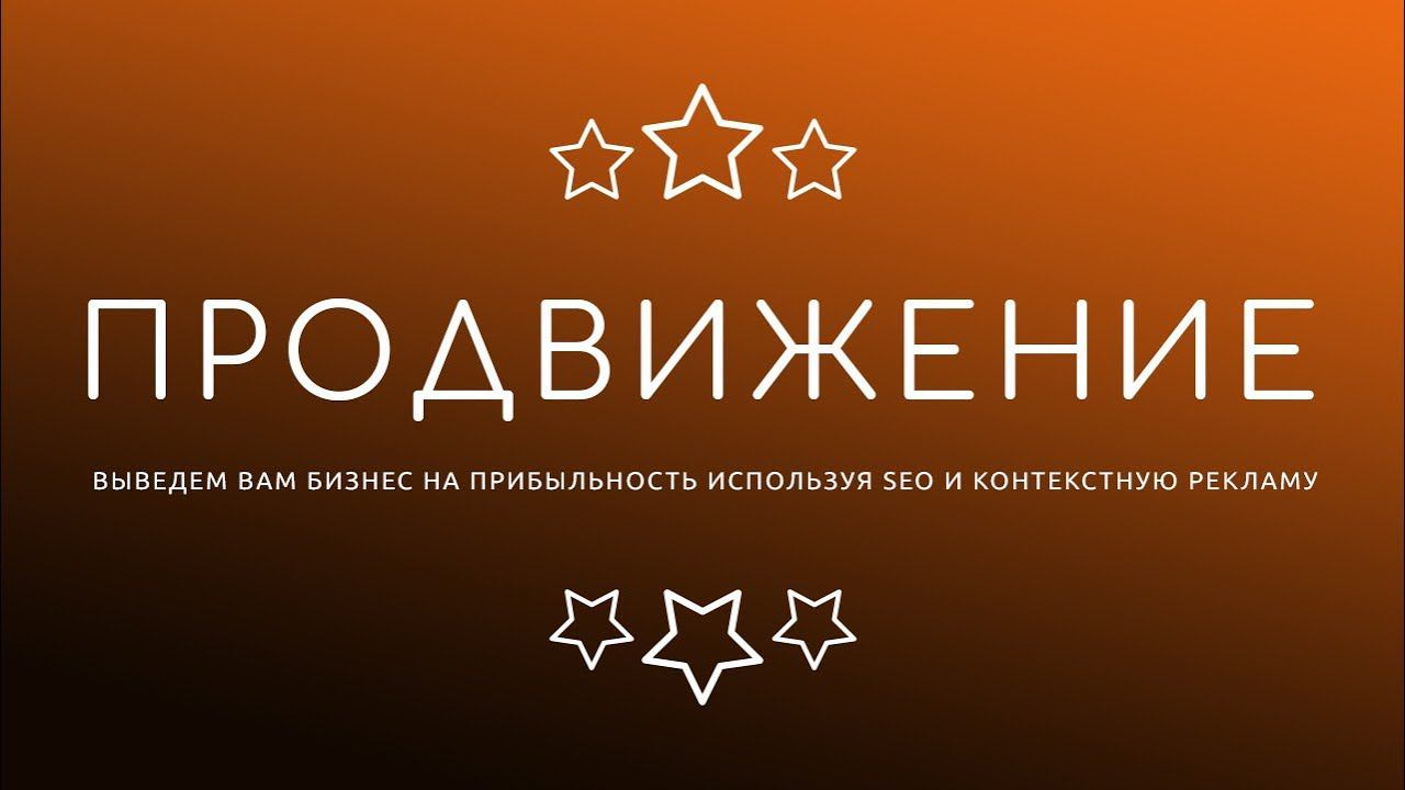 Продвижение сайтов в Москве и России