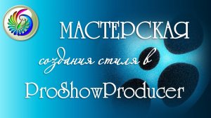 25 Стиль "Матрёшка"