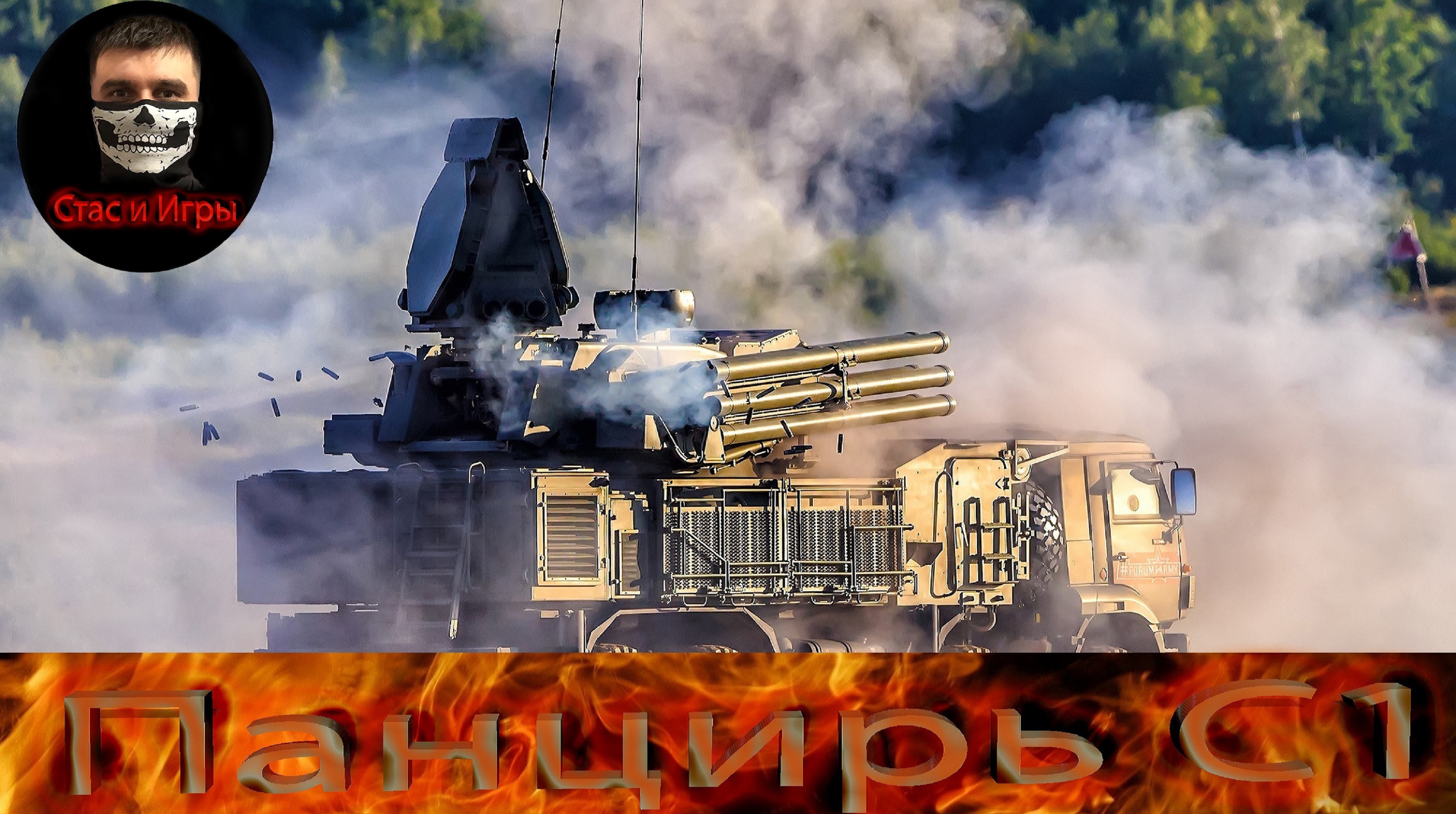 Панцирь С1 в действии | ? War Thunder ?