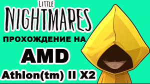 Little Nightmares на слабом ПК (AMD Athlon(tm))