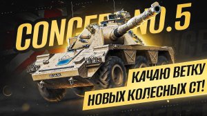 GSOR 1006 Scheme 7 Британский Колесный СТ 9 ЛВЛНОВЫЙ ИВЕНТ "ЛЕС ЧУДЕС"  ПРОХОДИМ ЗАДАЧИ