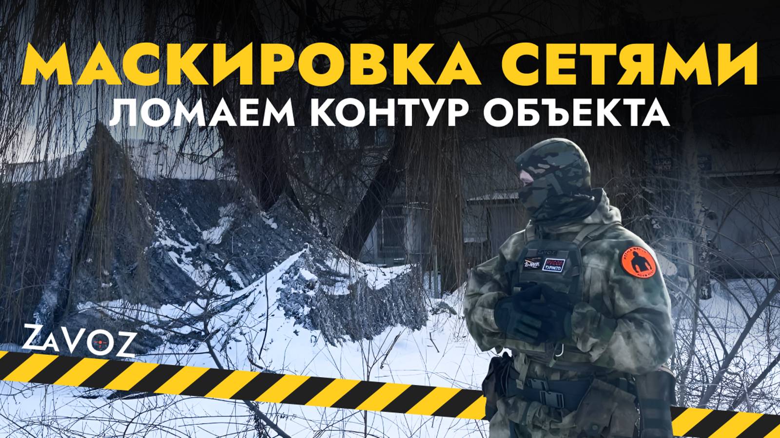Как правильно замаскировать объект? | Ломаем контур объекта