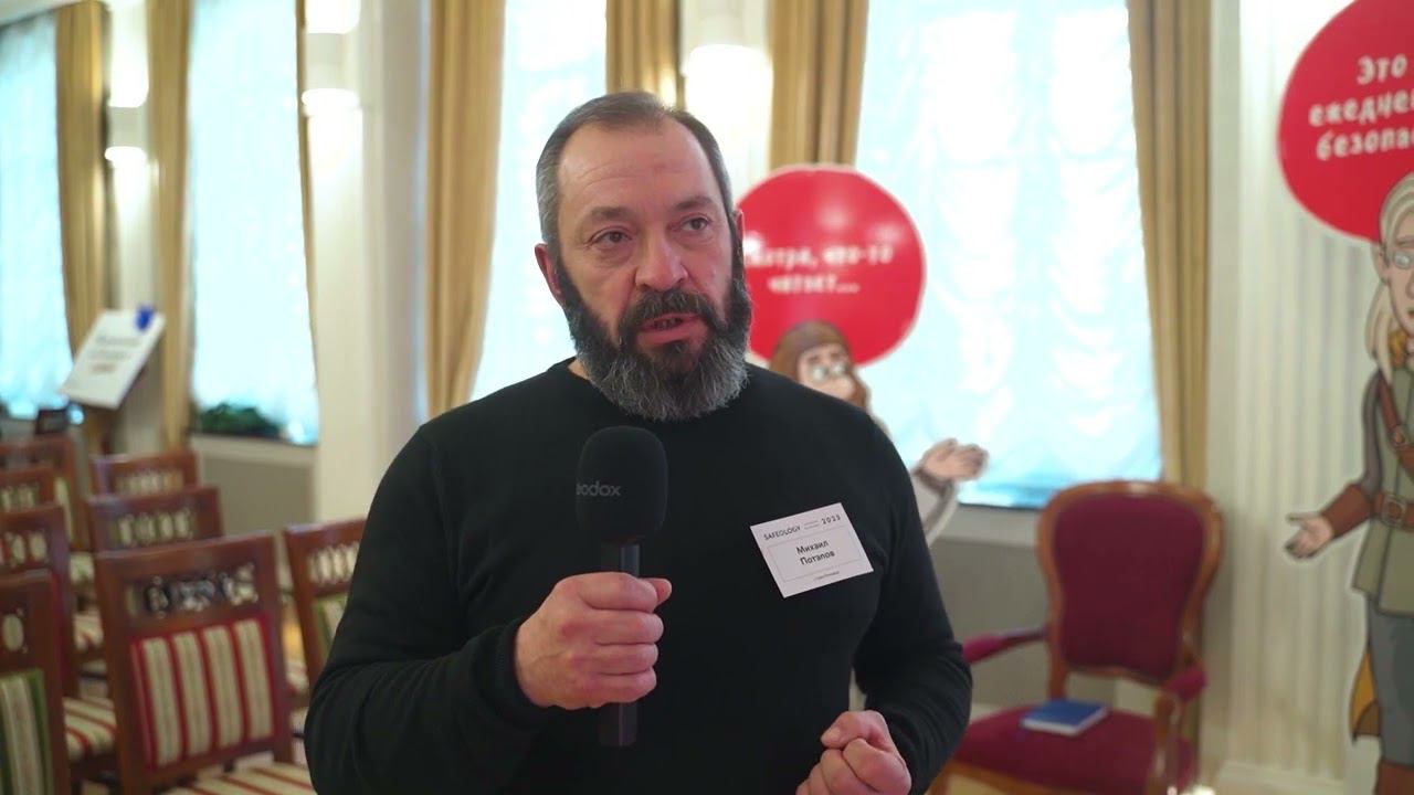 Отзывы о конференции Safeology 2023