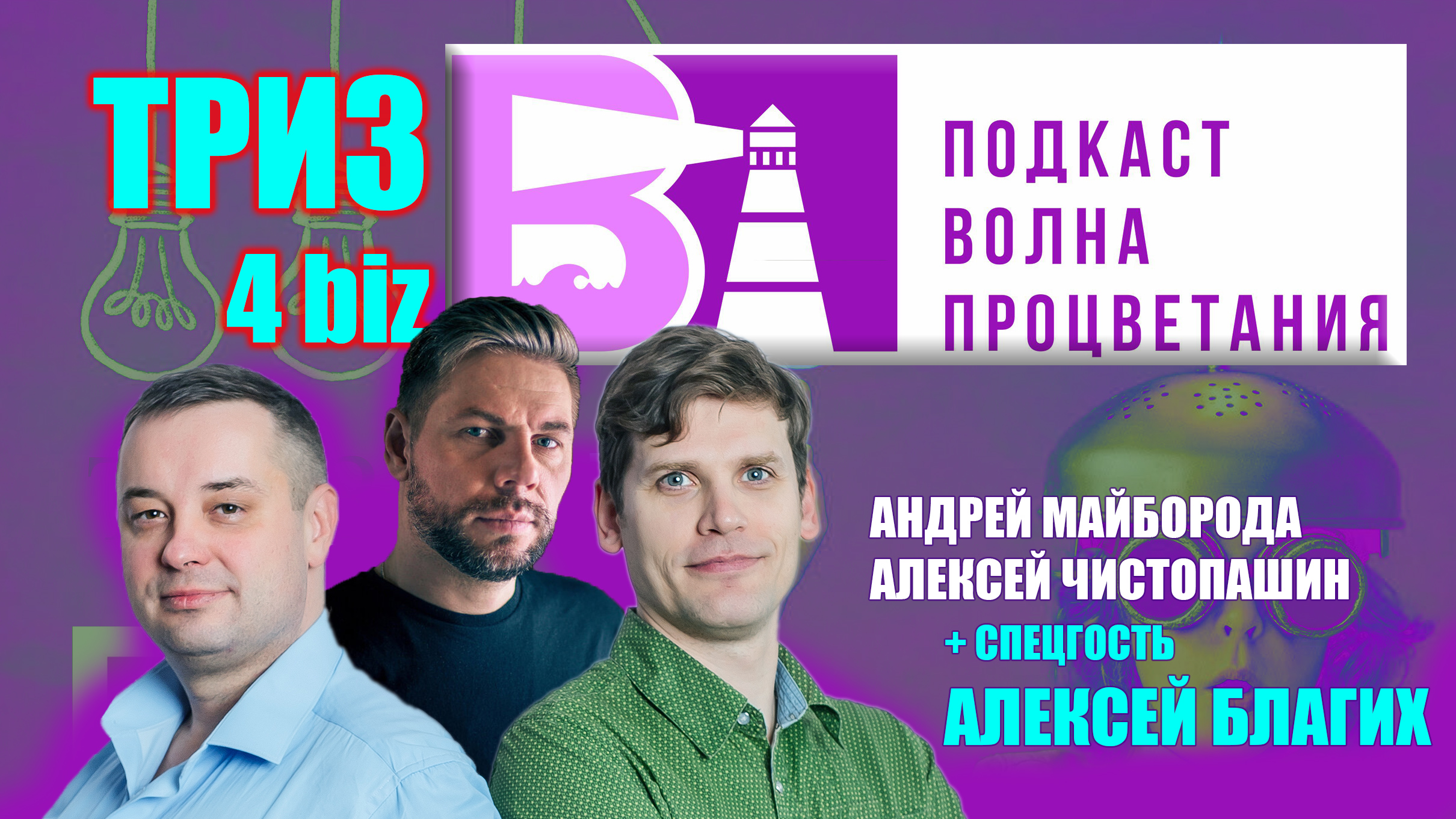 ТРИЗ для бизнеса и ESG