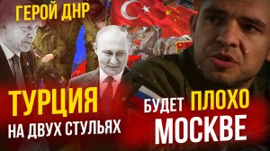 МОСКВЕ БУДЕТ ПЛОХО, ТУРЦИЯ НА ДВУХ СТУЛЬЯХ,  КИТАЙ НЕ ВРАГ -   МУСА УМАХАНОВ ГЕРОЙ ДНР  ОБ УКРАИНЕ