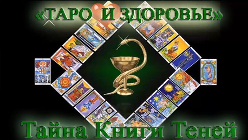 Тайна Книги Теней 3. авт.† Л€ДИ Addam$ †