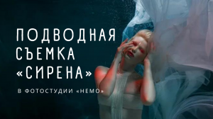 ПОДВОДНАЯ СЪЁМКА / СЕКРЕТЫ МОДЕЛИ