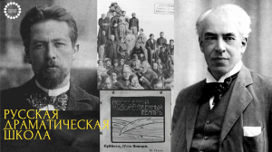 Русская драматическая школа. Театр. К.С Станиславский. А.П Чехов. Интервью с режиссёром Д.Шаминой