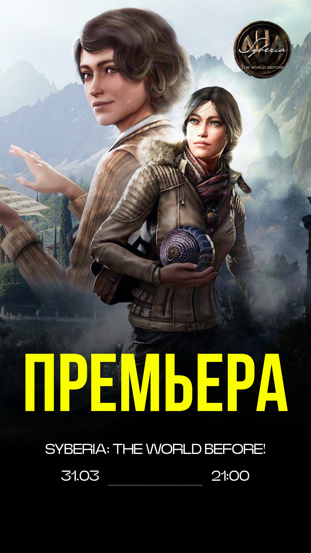 Syberia: The World Before #3
