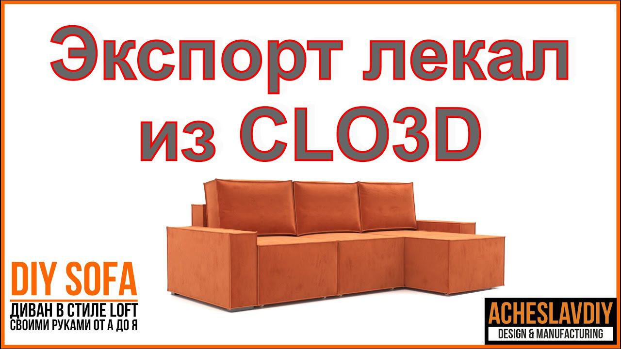 Карта кроя. Экспорт лекал из CLO3D. Редактируем крой в CorelDraw.