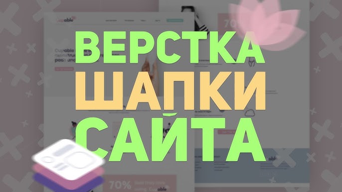 Урок № 11. Шапка сайта. Часть 2