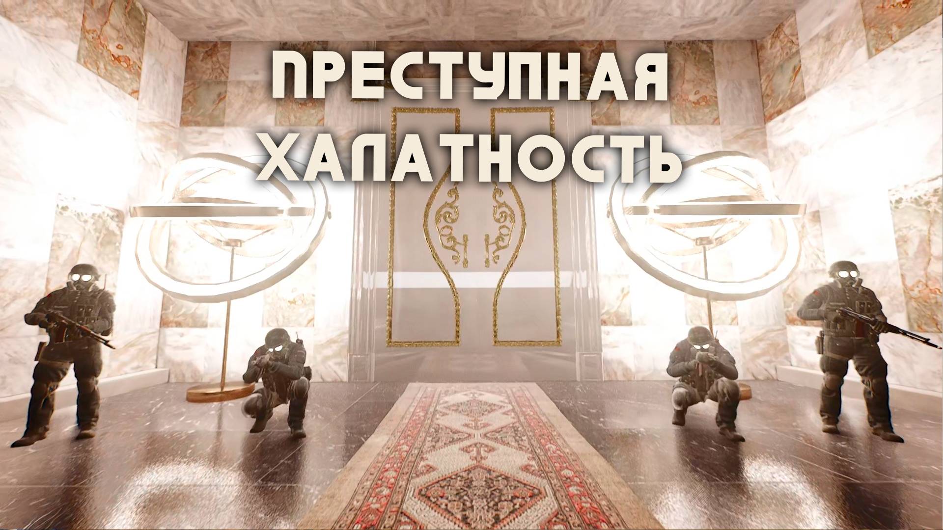 Последний штурм #ФИНАЛ #vladikbrutal #прохождение