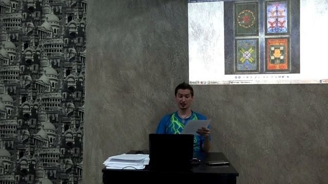 Малый Аркан Таро, лекция №7_ Сфира Хесед и четыре Четвёрки