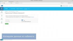 Установка Битрикс24 + Profitauto