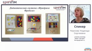 Автоматизация поставленных звуков с применением STEAMS технологий. Чернова Н.С.