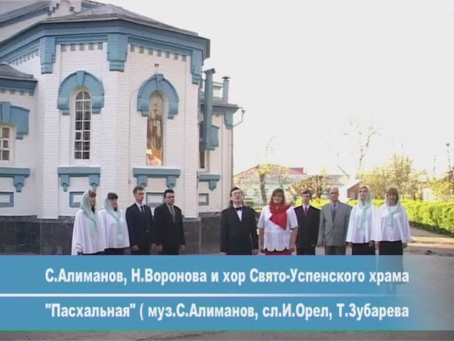 Пасхальная.